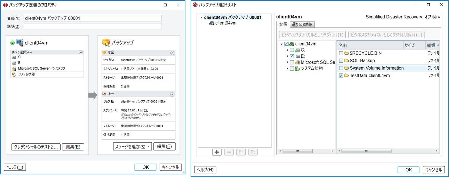 Backup Exec | Veritas | 取扱製品 | ネットワールド